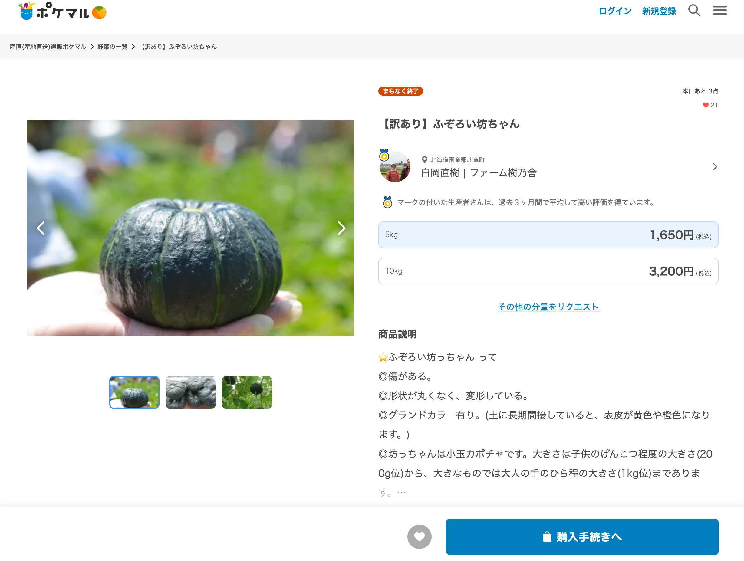 [Defective] Uneven Boy - Naoki Shiraoka (Hokuryu Town) Farm Kinoya [Pokemaru] | Hokuryu Town Portal