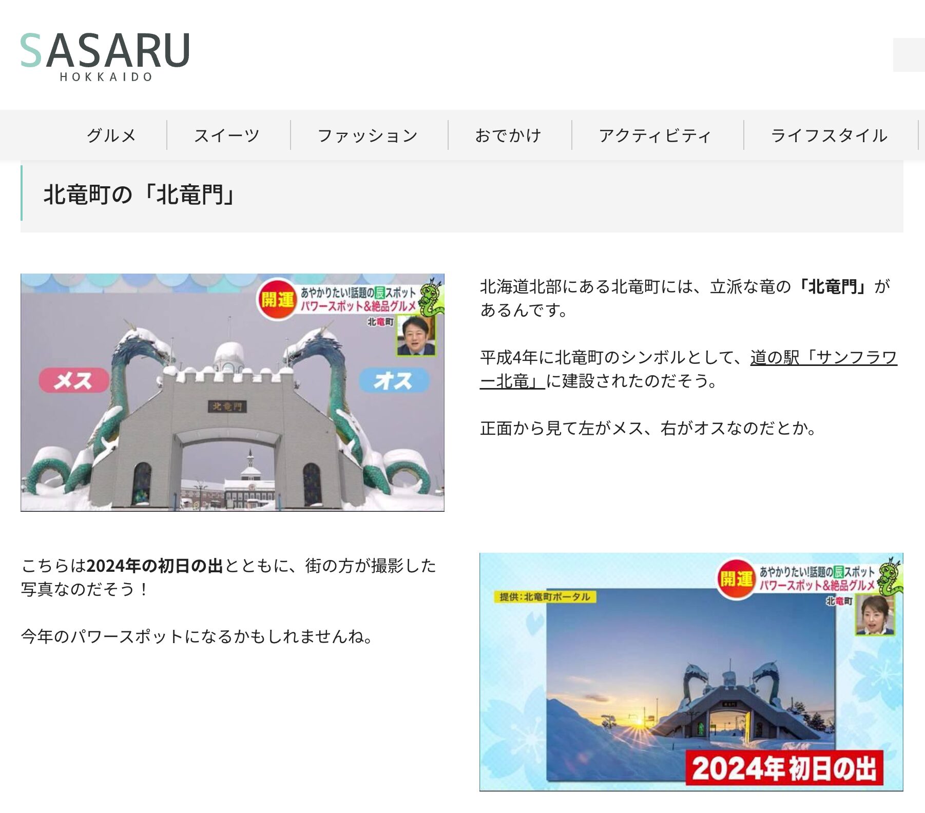 Outings / Near Sapporo (Chitose, Ishikari) 2024 Dragon Power Spots! Introducing the "Dragon ...